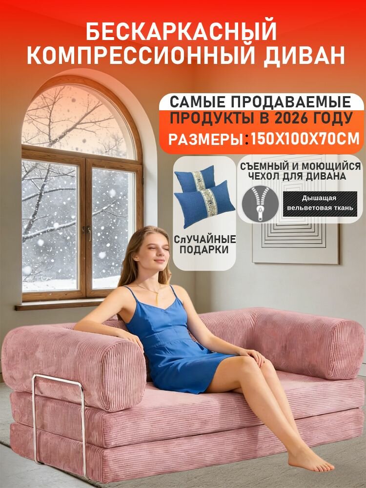 Диван-кровать Teddy раскладной 150×200 см — вельветовый диван с модульной конструкцией, светло-розовый для гостиной