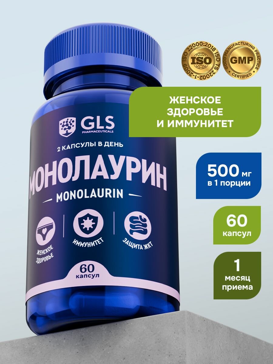 Монолаурин 500мг + Цинк, витамины / бады для женского здоровья и иммунитета, 60 капсул