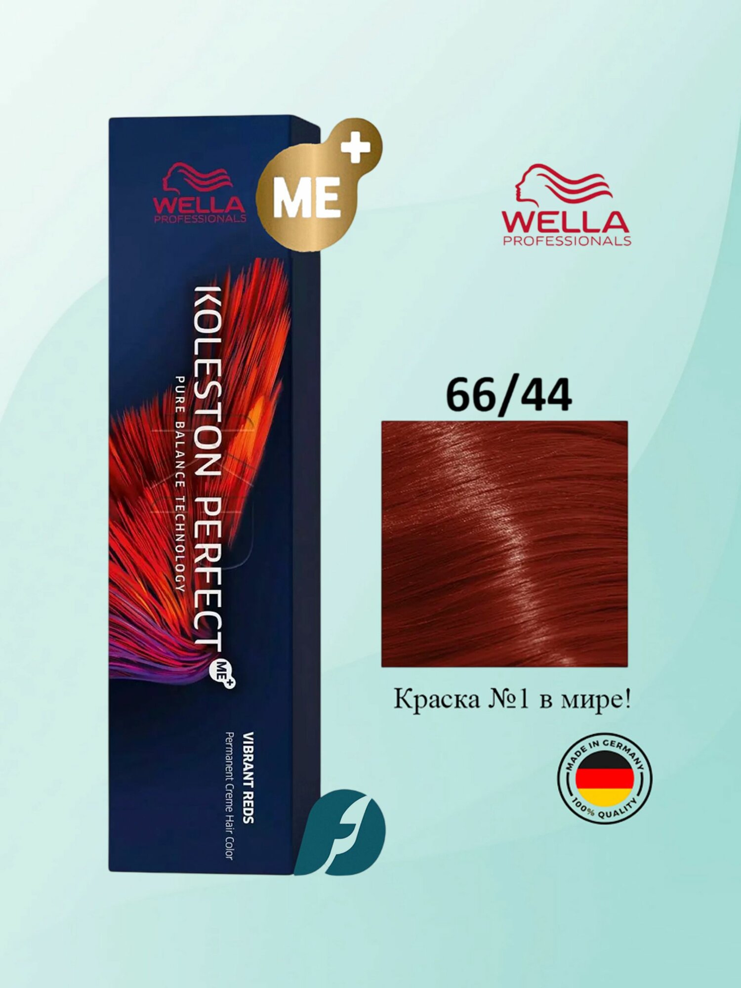 Wella Professionals Koleston Perfect ME+ 66/44 Краска для волос - Кармен, 60мл