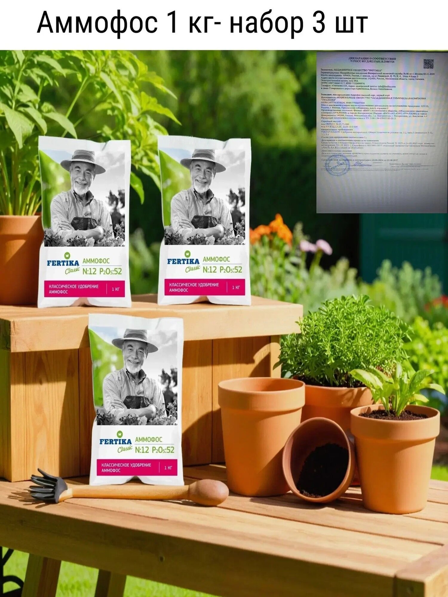 Удобрение FERTIKA Classic Аммофос, 1 кг, минеральное, гранулы 3 шт