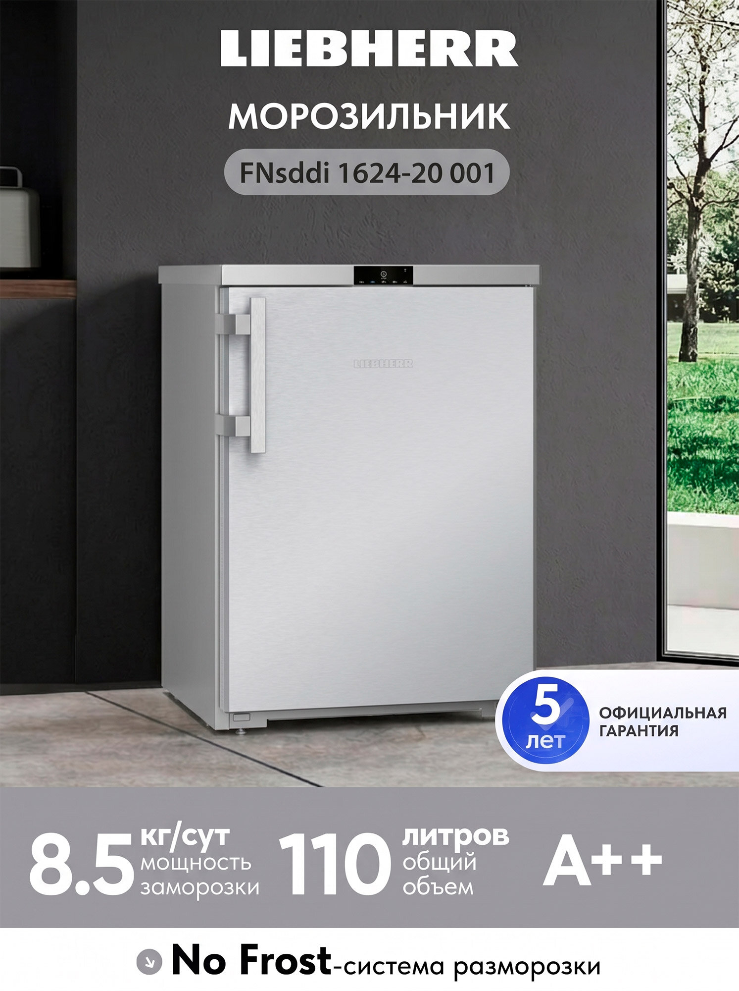 Морозильник Liebherr FNsddi 1624-20 001 FrostProtect No Frost A++ 86 л, серебристый