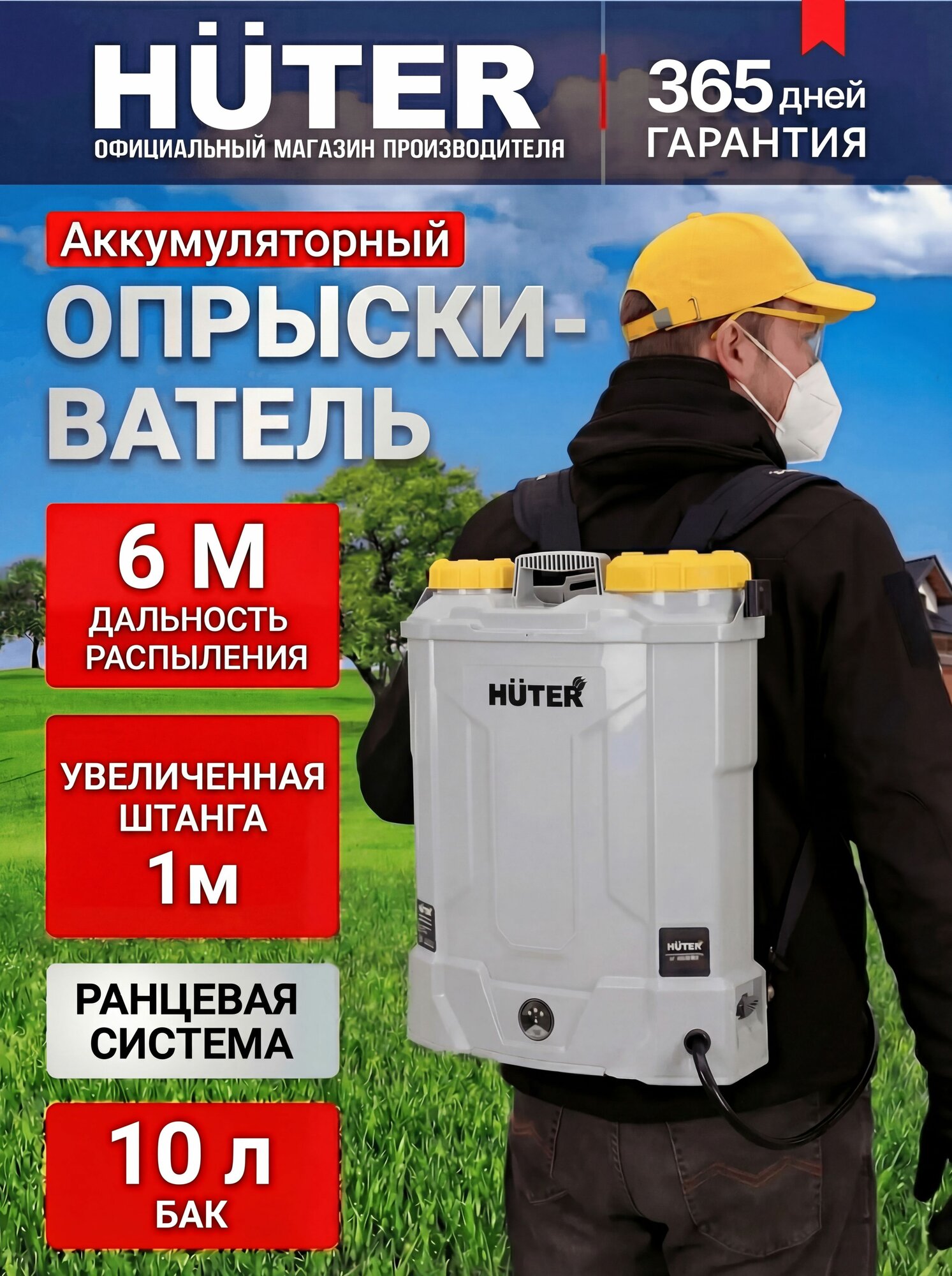 Опрыскиватель аккумуляторный ранцевый,10 л бак SP-10AC-SFA Grey Huter