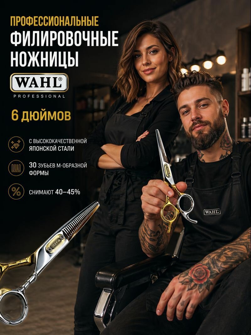 Филировочные ножницы Wahl, нержавеющая сталь, 6 дюймов, белые