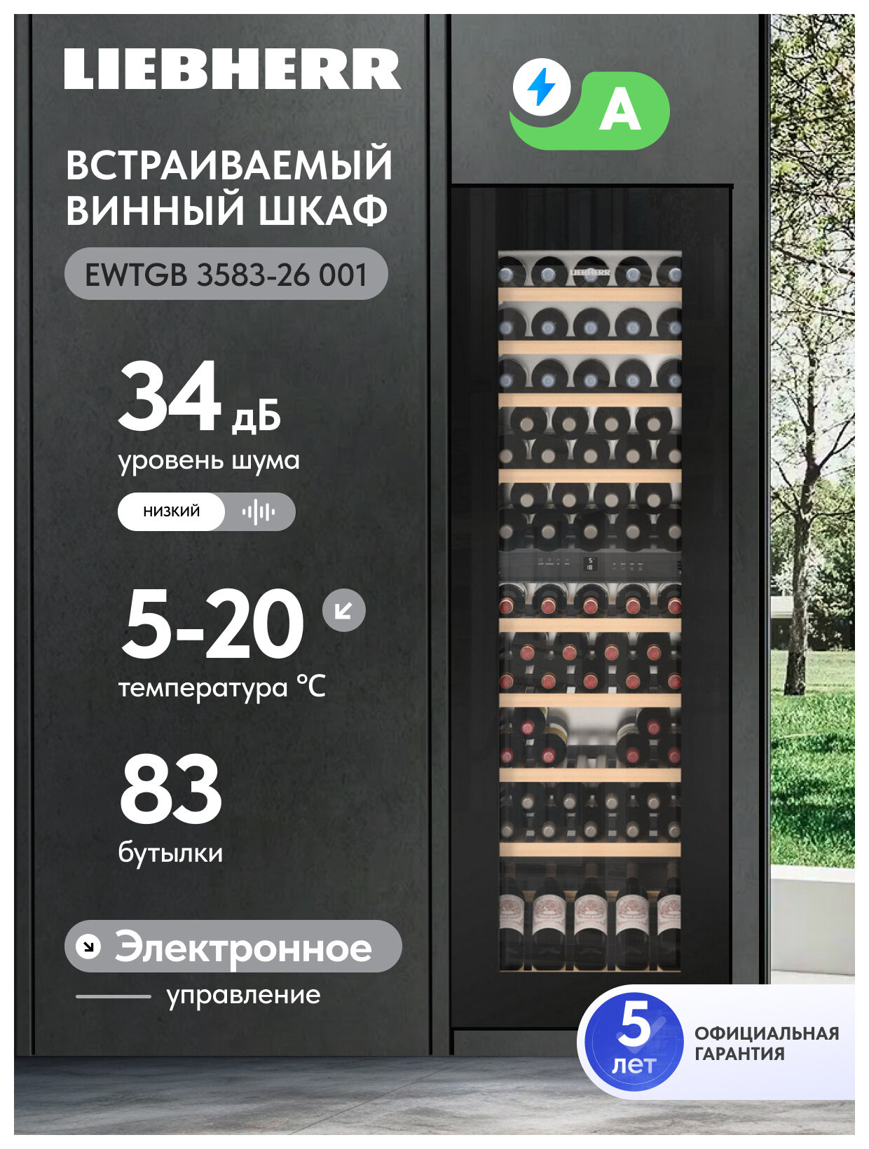 Встраиваемый винный шкаф Liebherr EWTgb 3583-26 001 черное стекло