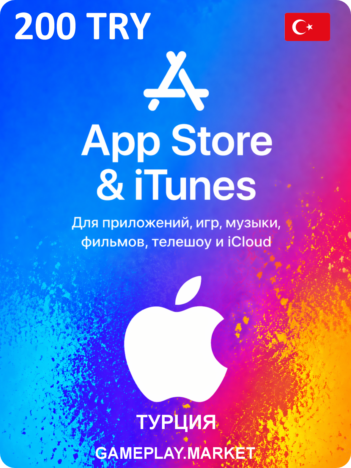 Подарочная карта Apple 200 Турецких лир / Пополнение App Store&iTunes (Apple ID) / Турция