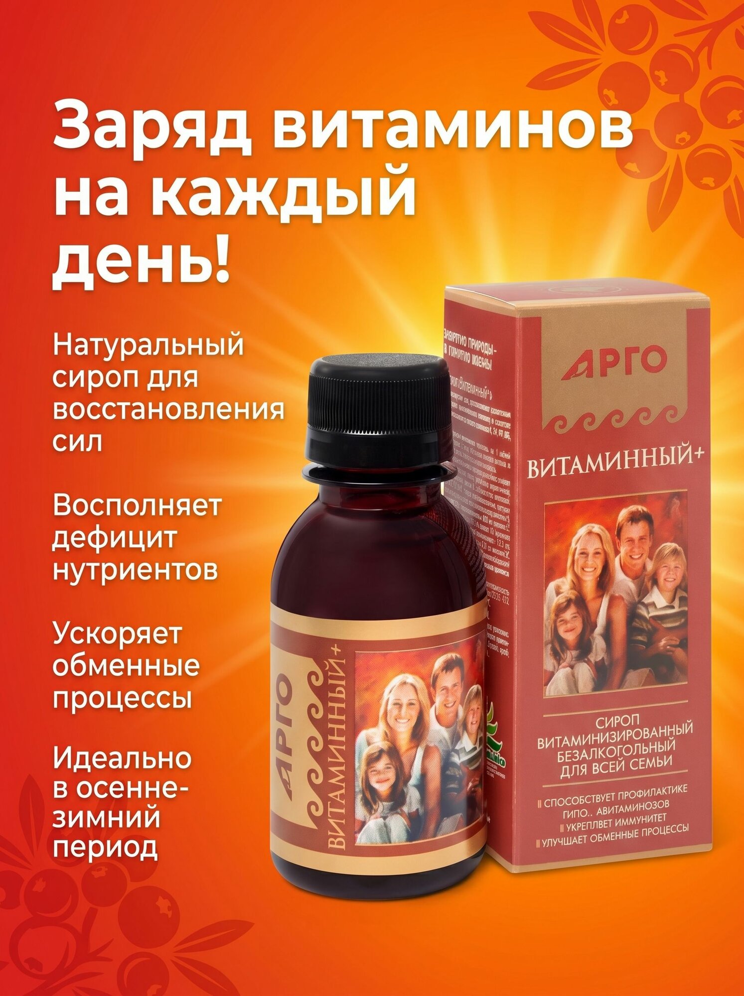 Бальзам Витаминный+ для профилактики гипо- и авитаминозов, 100 мл, от Арго и ЮГ