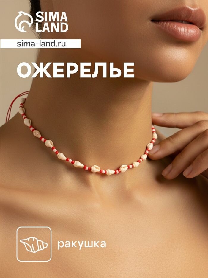 Колье