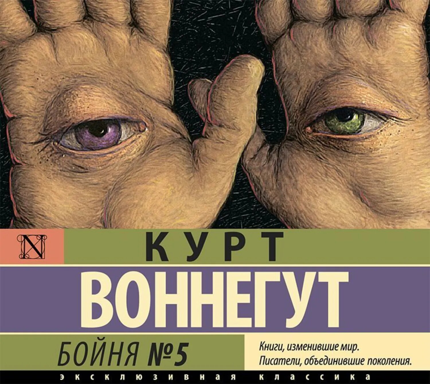 Бойня №5 [Аудиокнига]