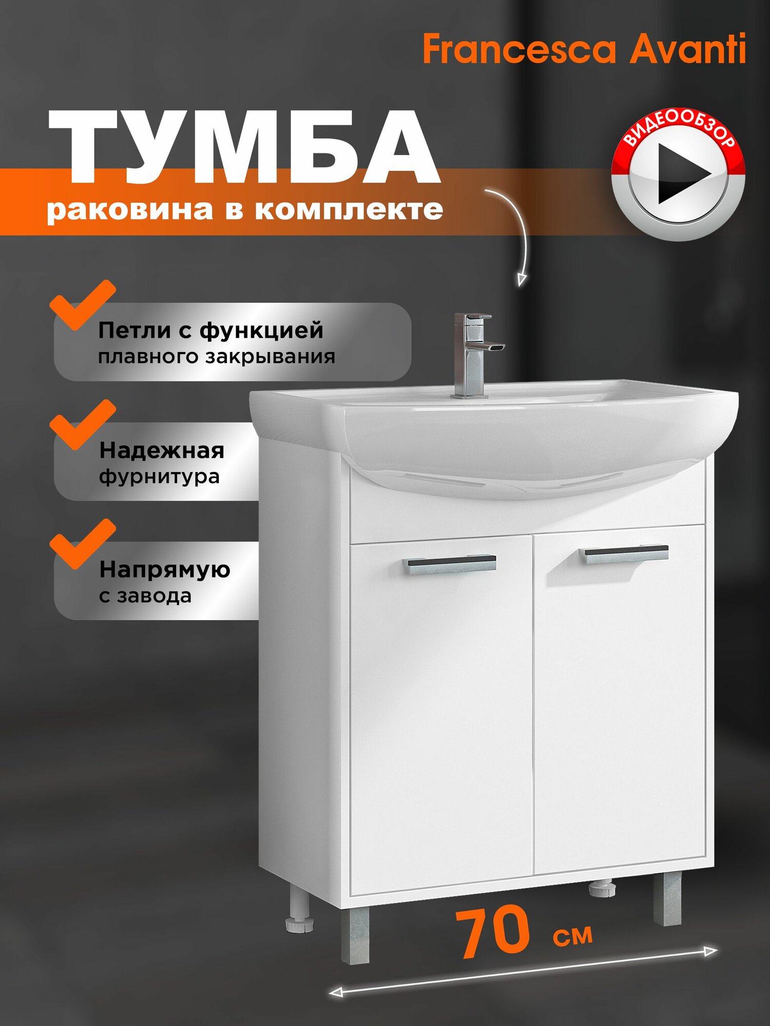 Тумба с раковиной в ванную Eco 70 белый (2 дв. ум. Балтика 70)