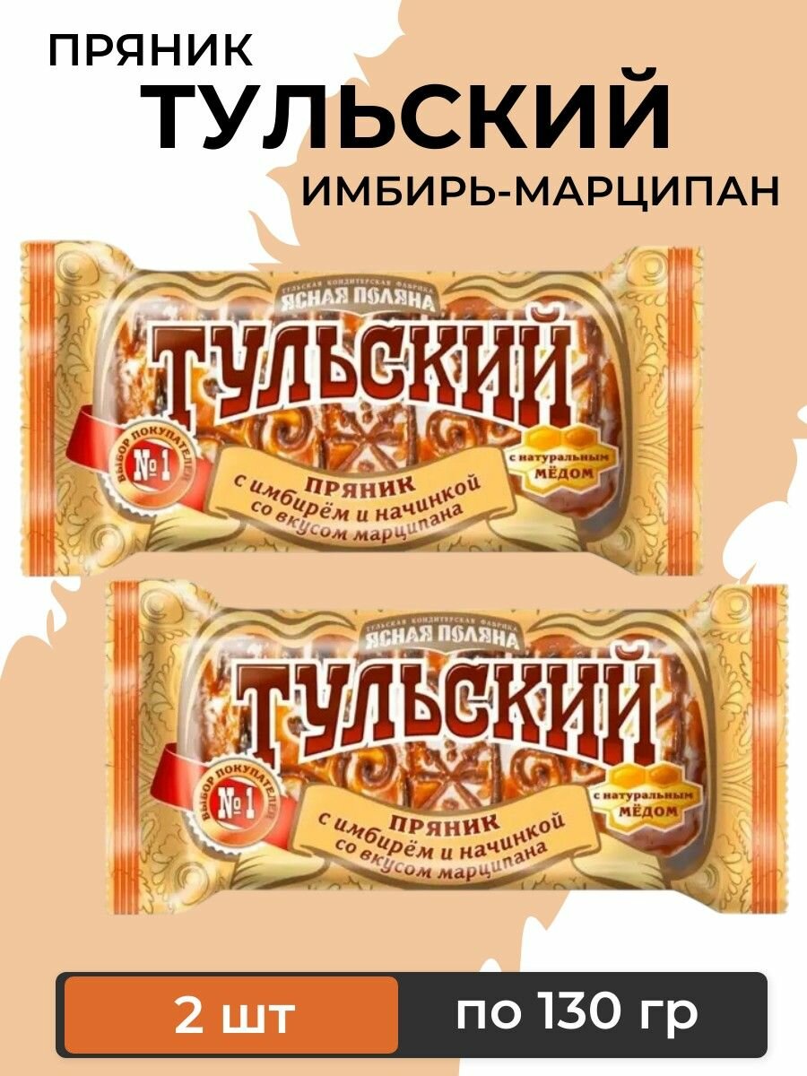 Пряник Тульский Имбирь-Марципан, 2 шт 130 г
