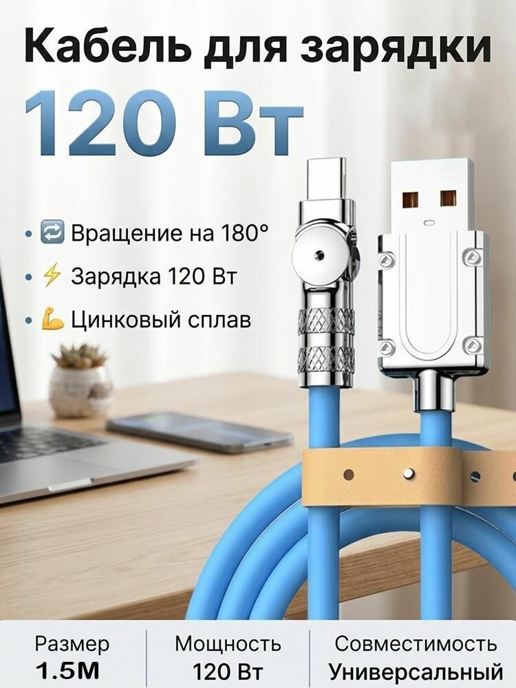 Кабель с поворотным на 180 разъемом Type-C, поддержка быстрой зарядки 120 Вт