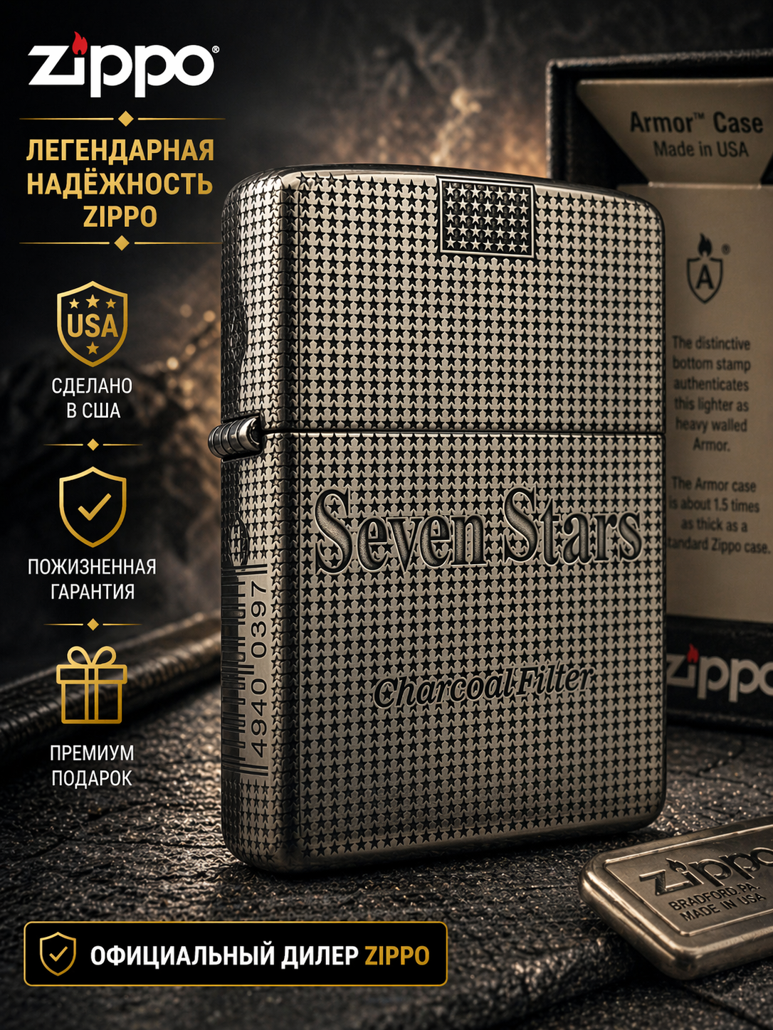 Зажигалка Zippo Armor с гравировкой Seven Stars