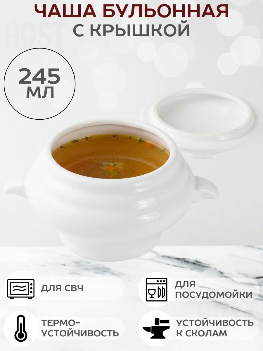 Чаша бульонная 245 мл с крышкой фарфор