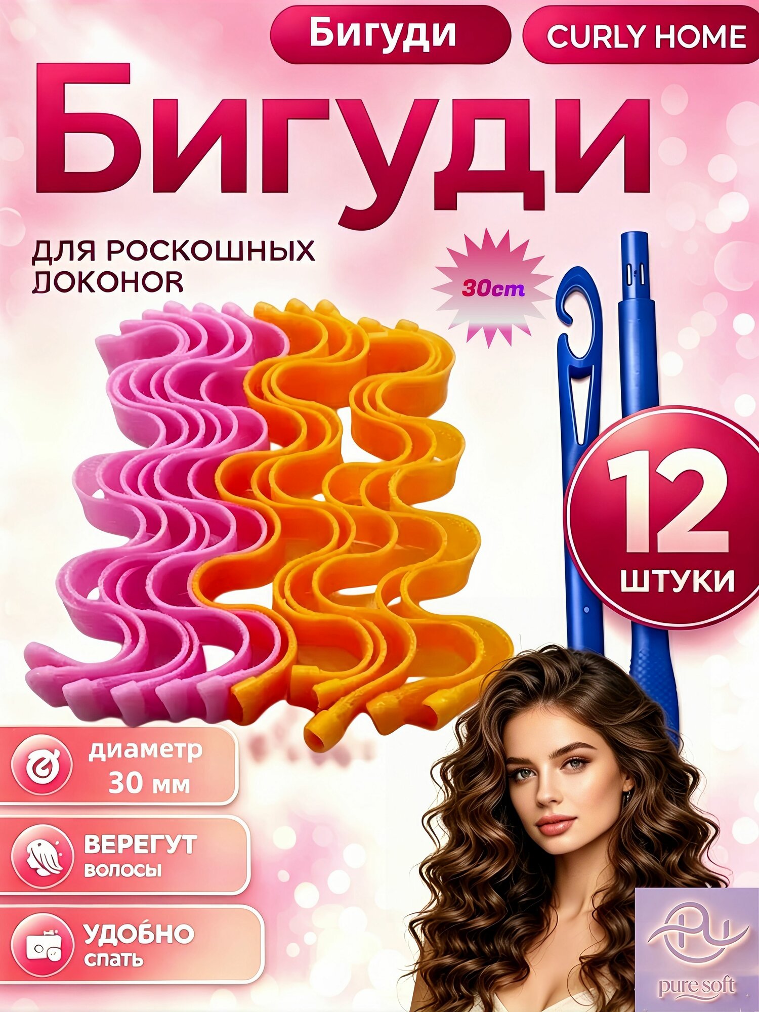 Бигуди гибкие мягкие спиральные объема диаметр 30 мм, 12 шт