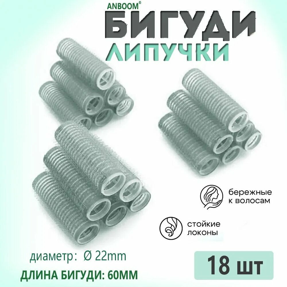 Бигуди, диаметр 20 мм, 18 шт