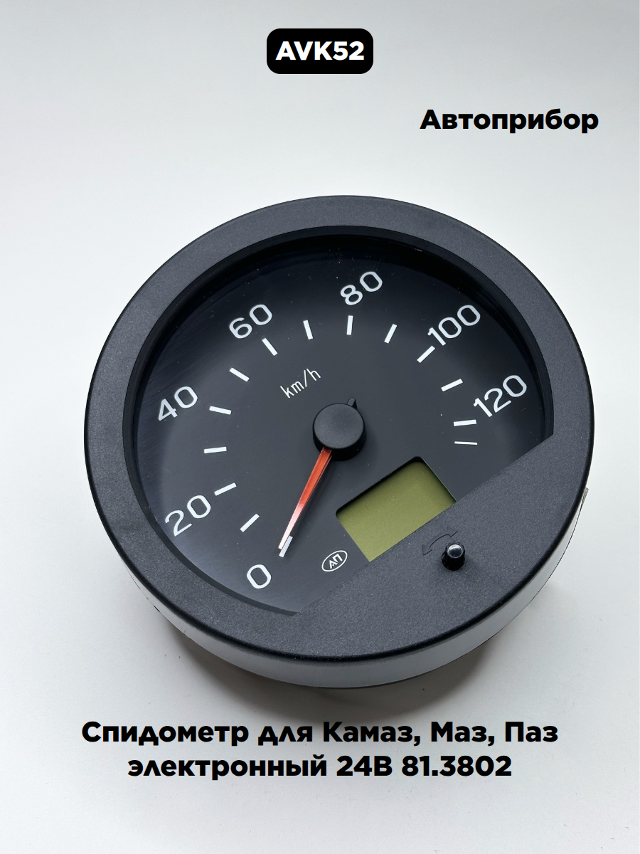 Спидометр для Камаз, Маз, Паз электронный 24В