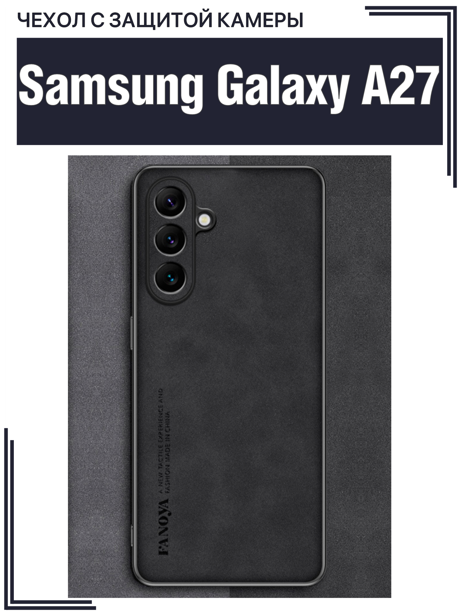 Чехол для Samsung Galaxy A27 с защитой камеры / Самсунг А27, FA, черный