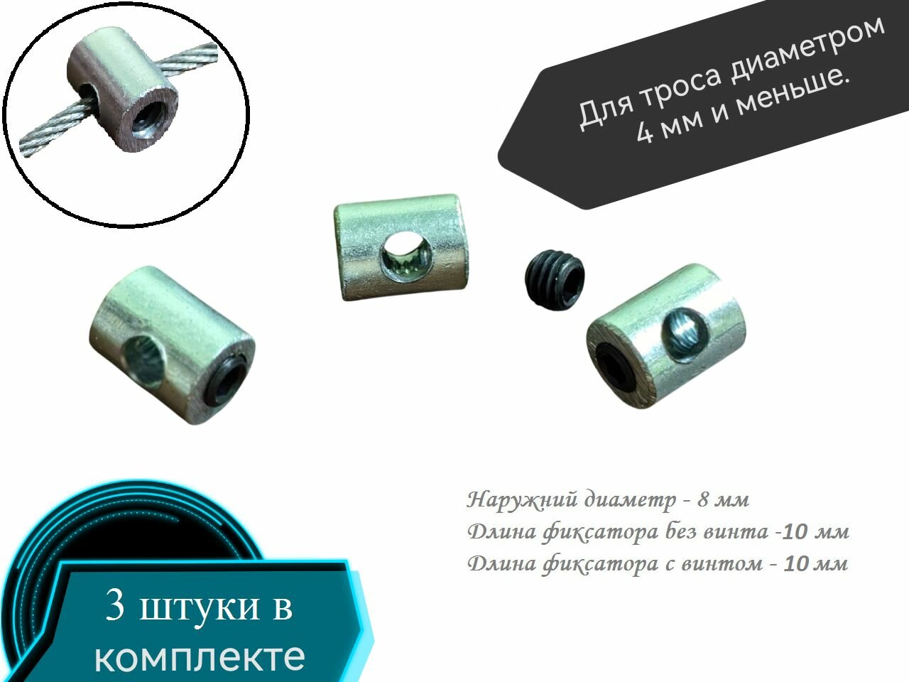 Фиксатор зажим троса с винтом М5 под трос диаметром 4 мм и меньше