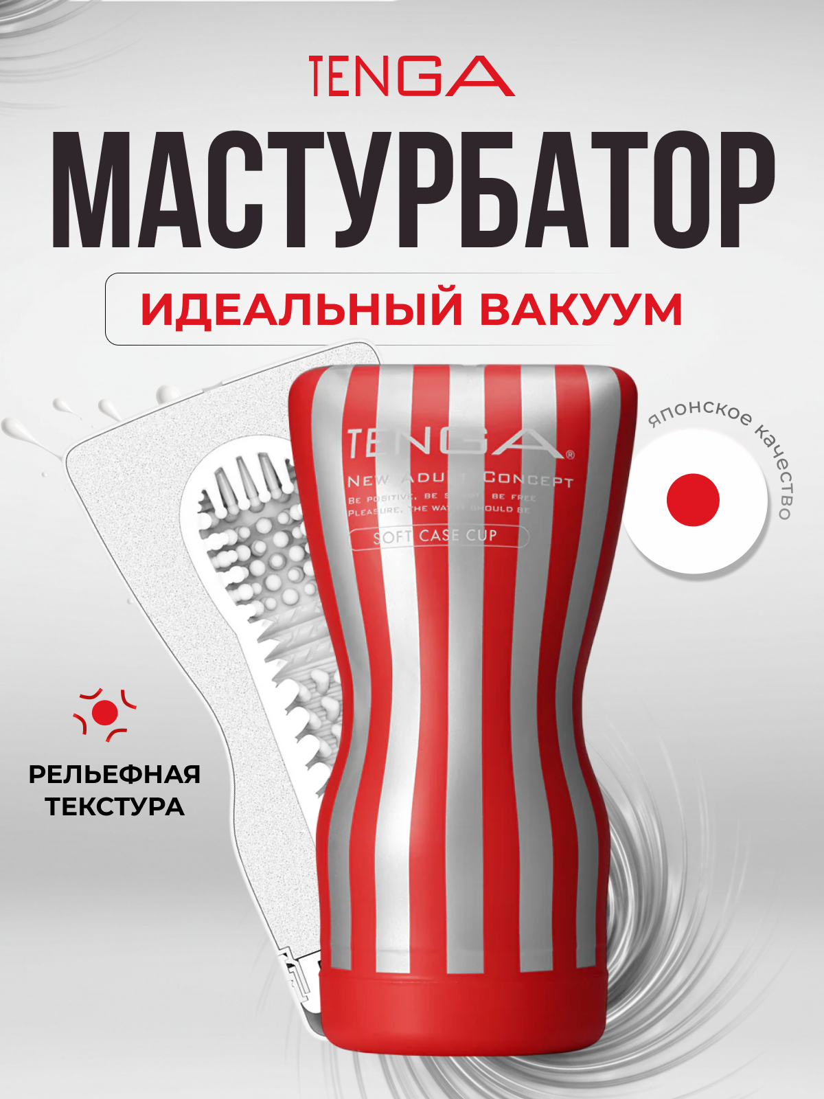 Мастурбатор Tenga Soft Case Cup, 15.5 см, диаметр 6.5 см, белый