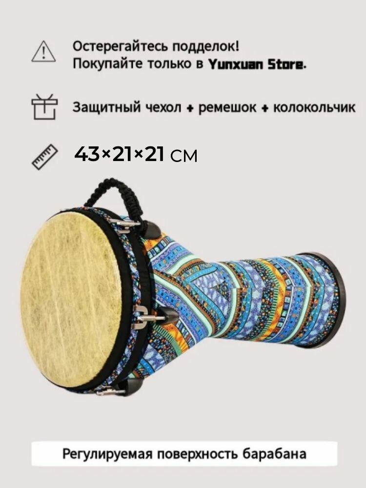 Джембе, 8 дюймов