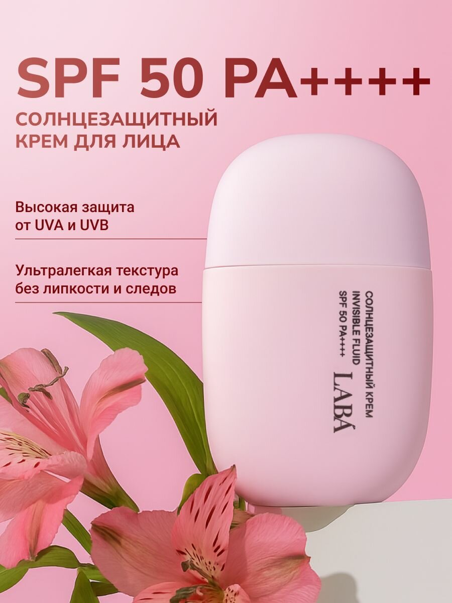LABA Солнцезащитный крем для лица spf 50