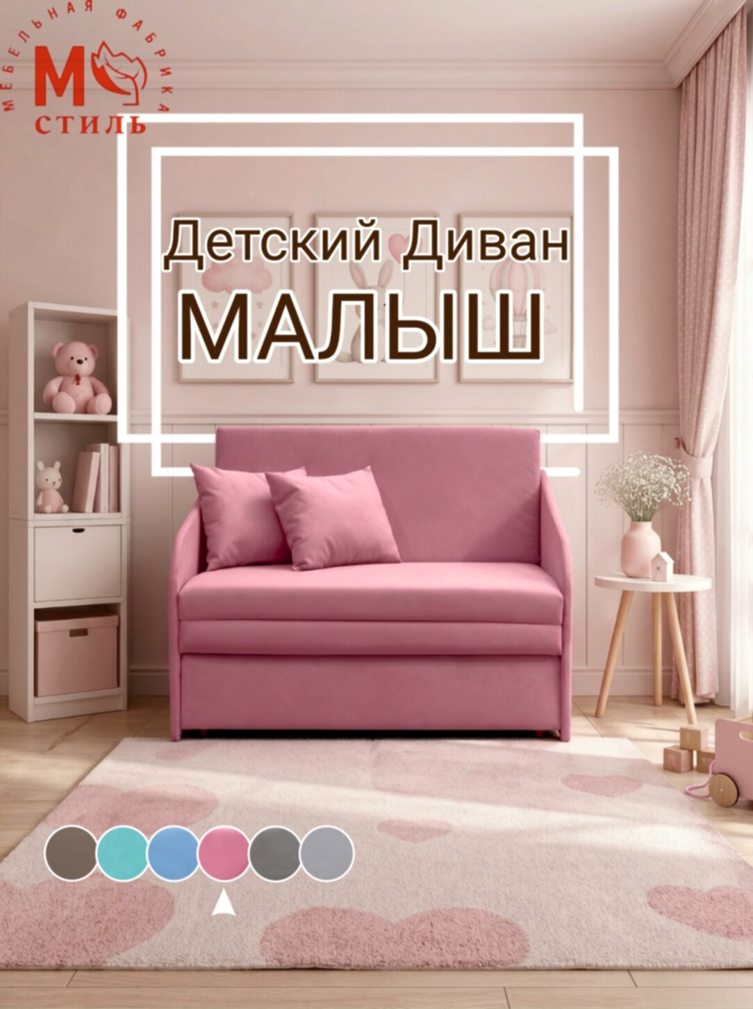 Диван-кровать раскладной М-Стиль " Малыш-2", спальное место 180х103 см, с ящиком для хранения, розовый