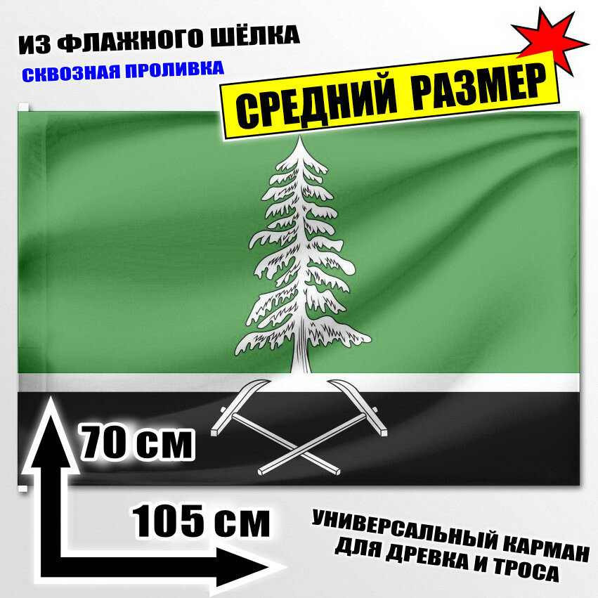 Флаг средний Нелидовского района 105x70 см