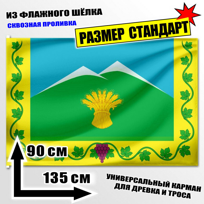 Флаг Прохладненского района 135x90 см.