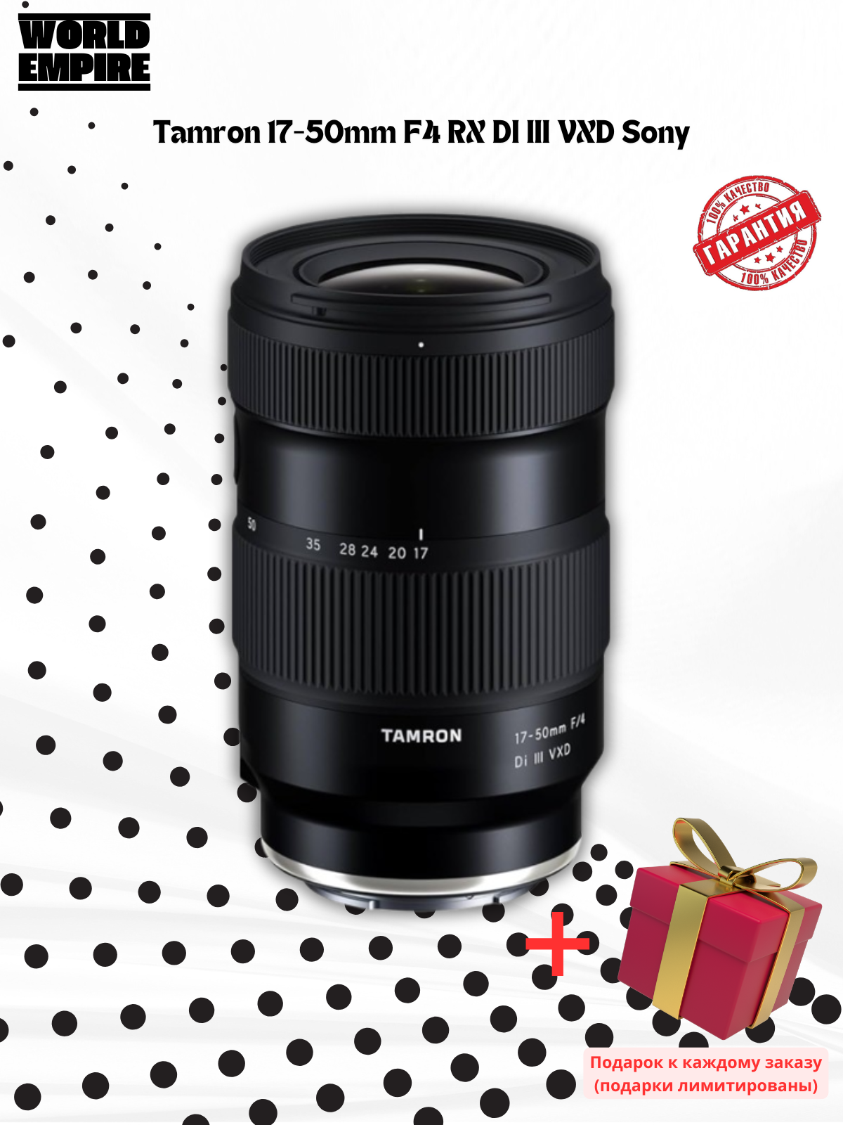 Объектив TAMRON 17-50 MM F4 RX DI III VXD SONY