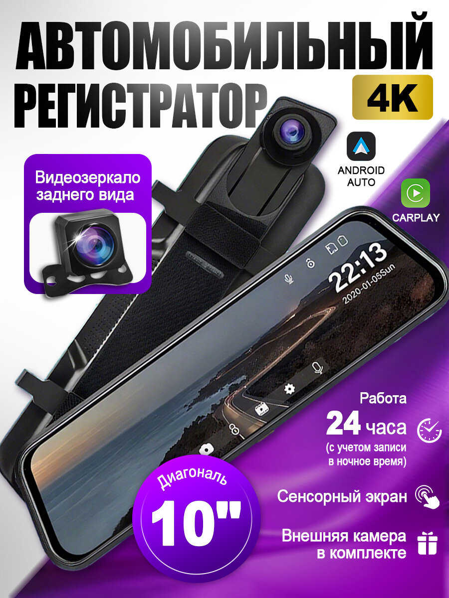 Видеорегистратор-зеркало с камерой 4K, камерой заднего вида 1080P, Carplay/Android Auto, WiFi, сенсорным экраном, циклической записью, HDR ночным видением и картой