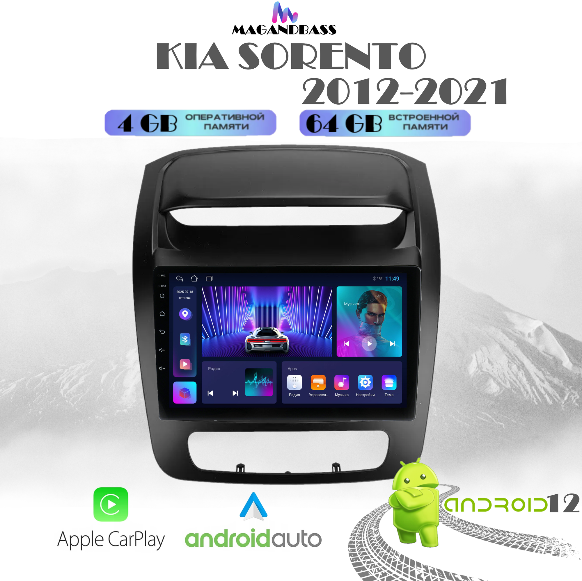Автомагнитола для Киа Соренто 2 (2012-2021), 4/64 GB, Android 12, Wi-Fi, Bluetooth, CarPlay, поддержка кнопок на руле