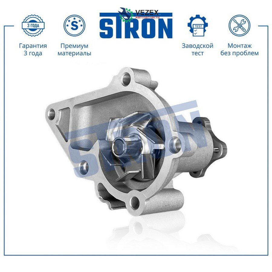 STRON STP0057 Помпа водяная