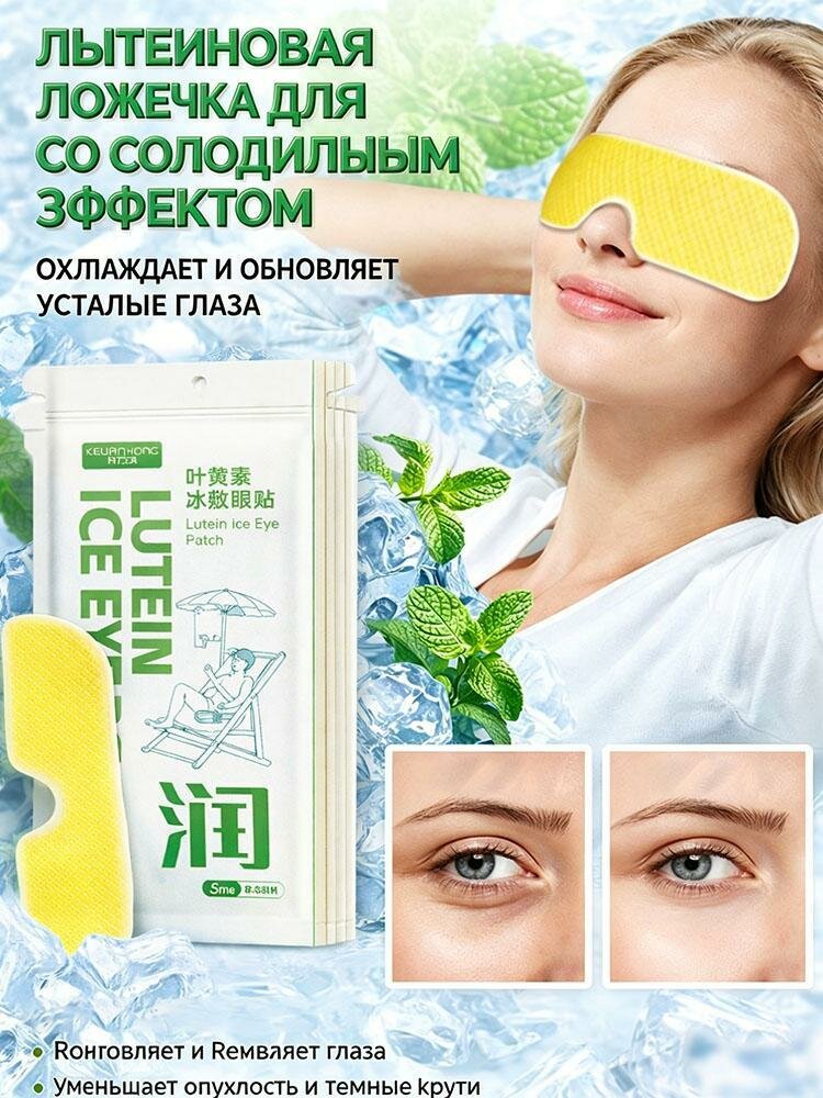 Снимает усталость глаз, снимает пленку на веках