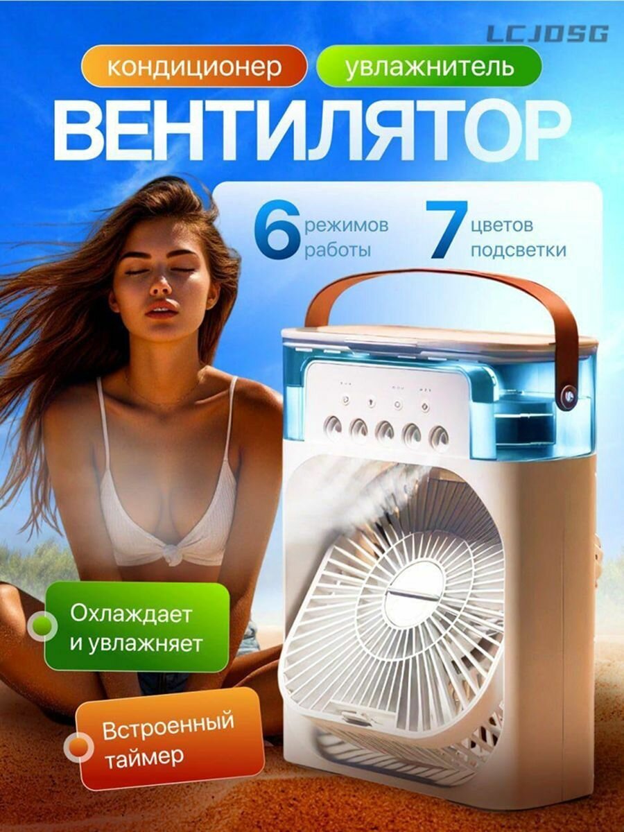 Портативный кондиционер