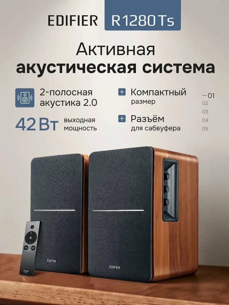 Колонки для компьютера 2.0 Edifier R1280Ts, 42 Вт, коричневый