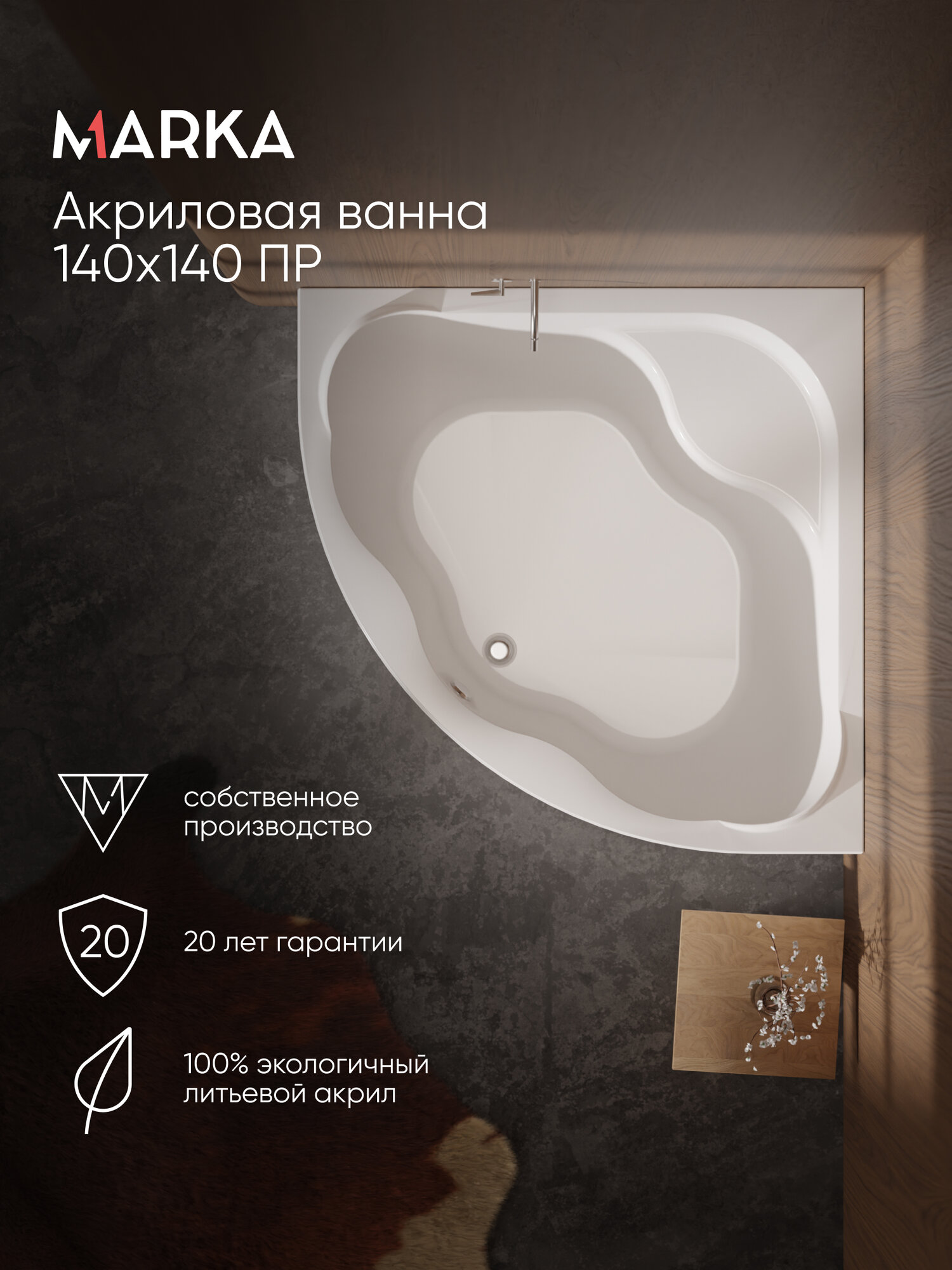 Ванна акриловая угловая 140х140 см афродита,1МАРКА 01аф1414