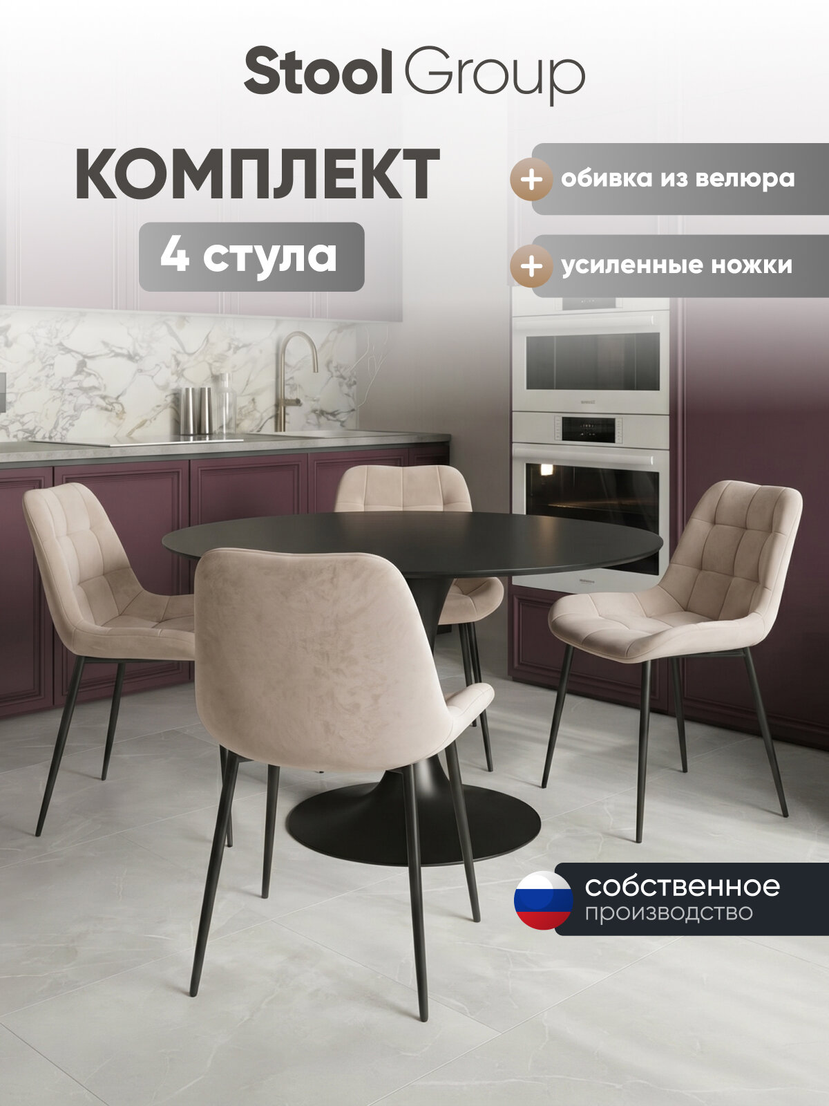 Стулья для кухни обеденные 4 шт Флекс велюр серо-бежевый