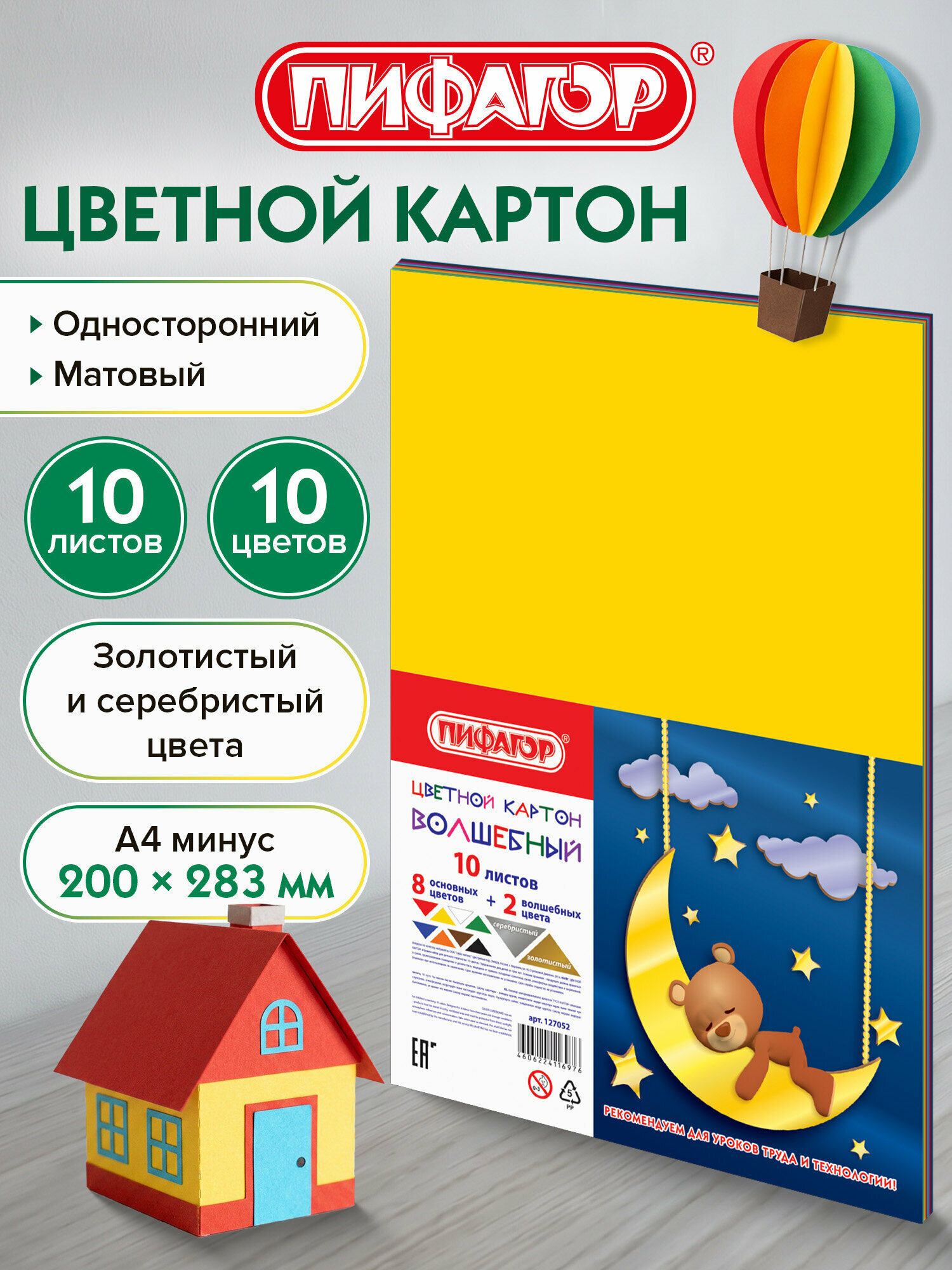 Картон цветной формата А4 для творчества / оформления А4 немелованный (матовый), 10 листов, 10 цветов, Пифагор, 200х283 мм, 127052