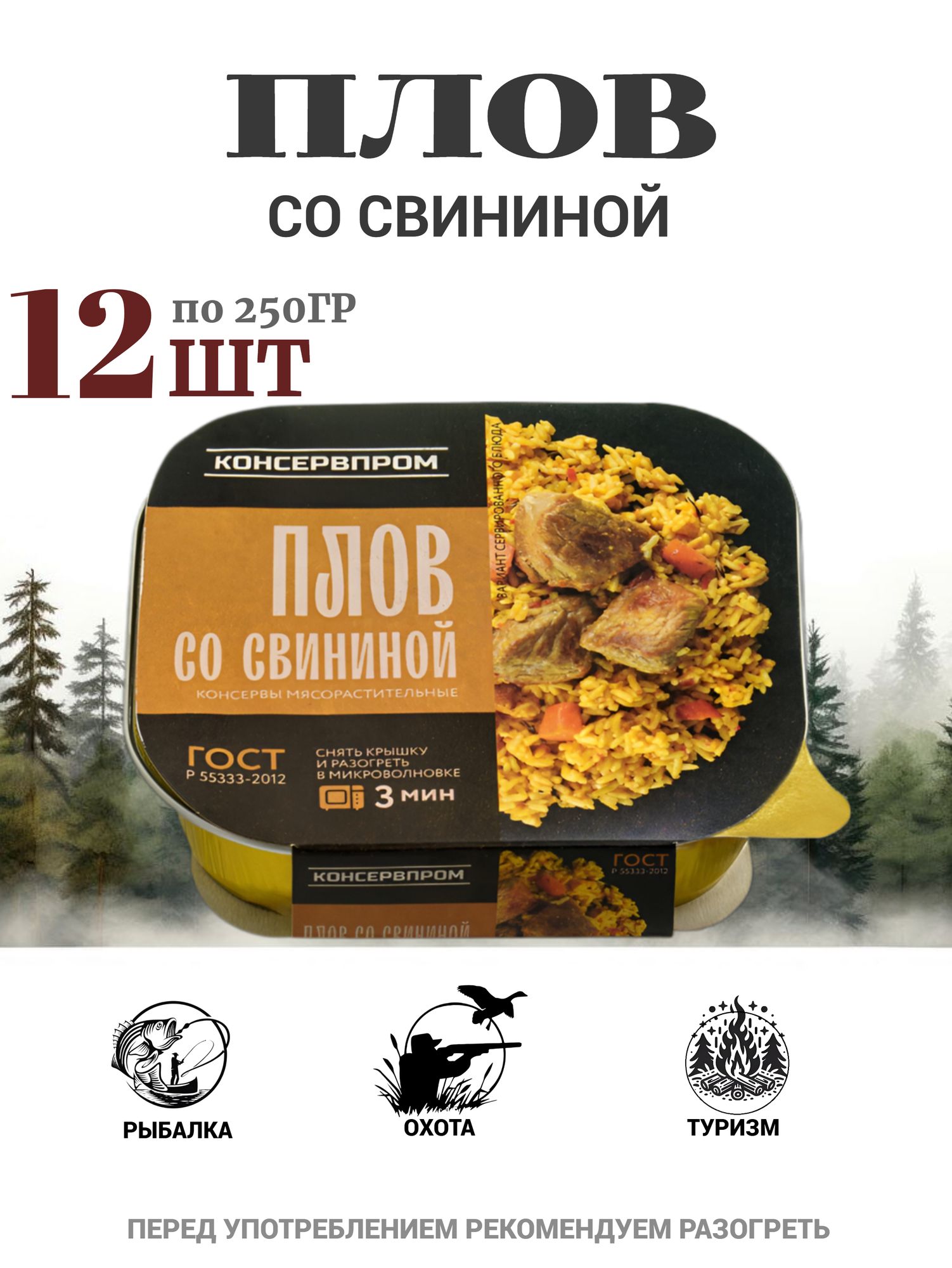 Плов со свининой ГОСТ 250г 12шт "Консервпром" готовая еда , консервы