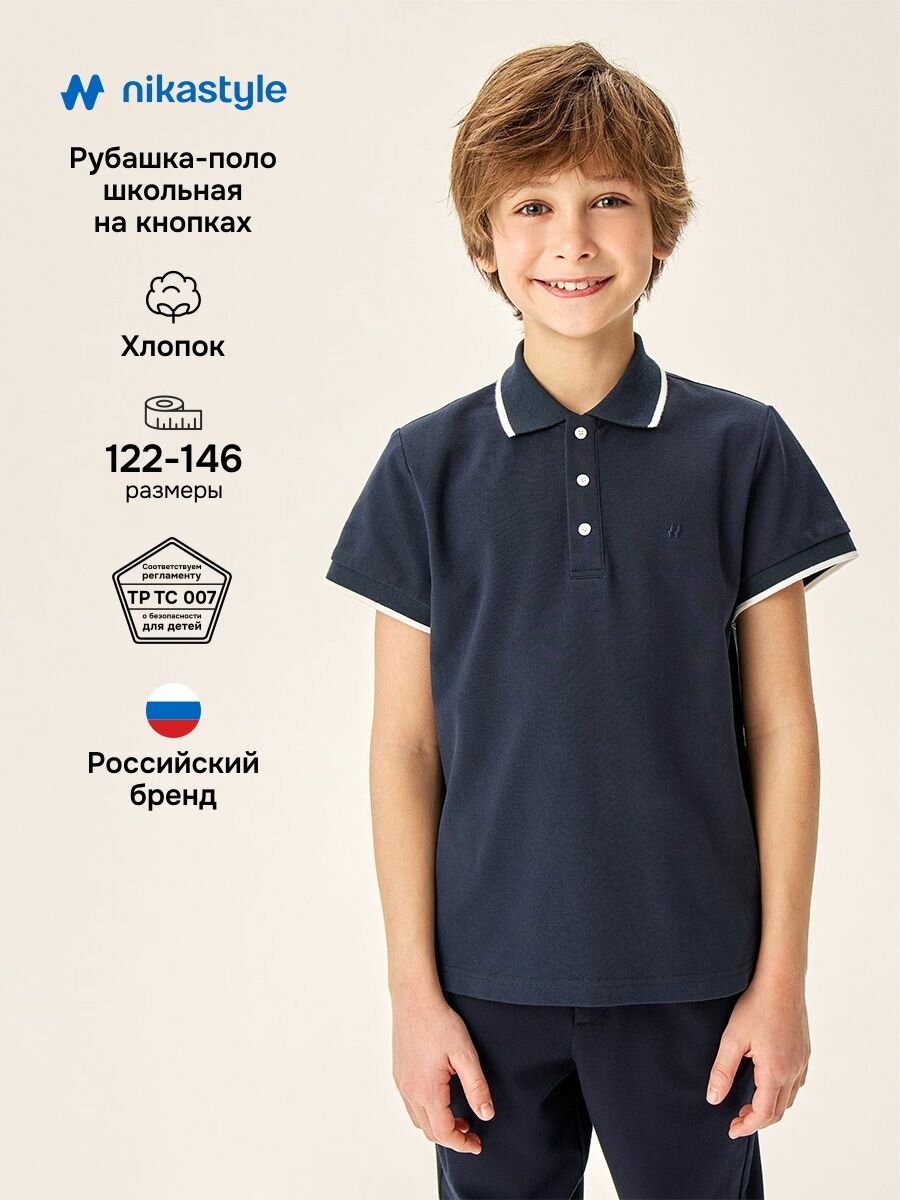 Школьная рубашка