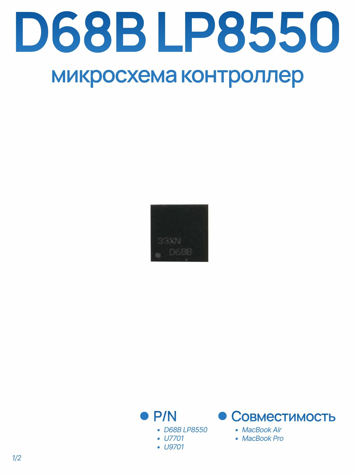 Микросхема контроллер подсветки D68B LP8550 для MacBook