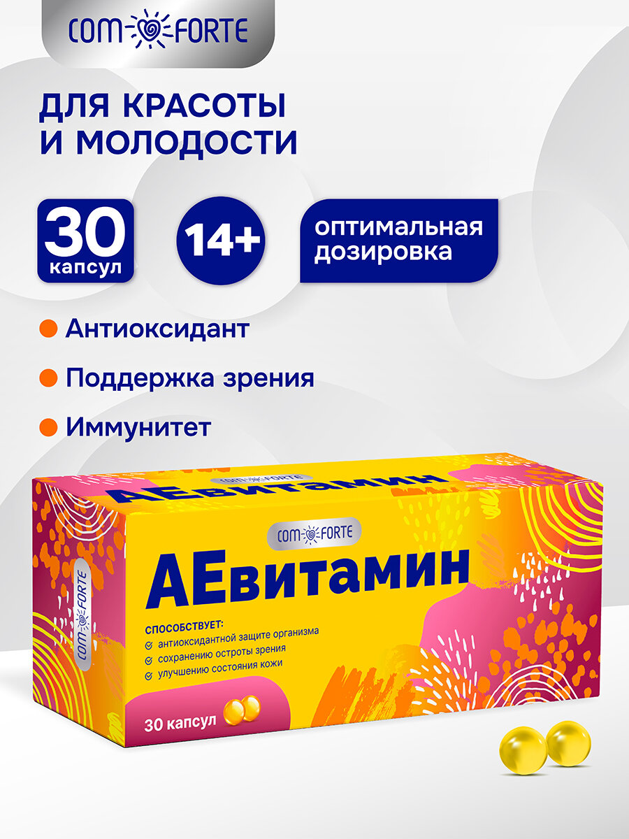 Витамины ComForte, АЕ, для капилляров, для зрения, для иммунитета, 200мг, 30шт