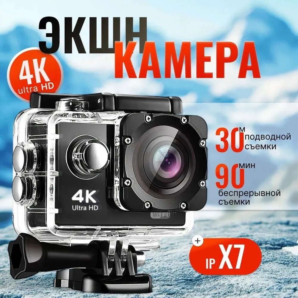 Экшн камера Wi-Fi RX 4K 1080P, 60fps, черный "дисконт"