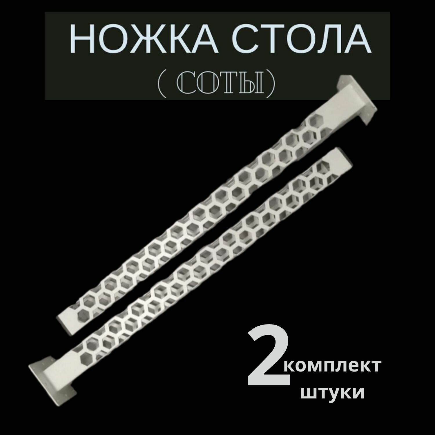 Ножки для стола комплект 2 штуки H 745мм /цвет белый