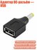 Адаптер DC-разъём — USB, 5,5x2,5 мм