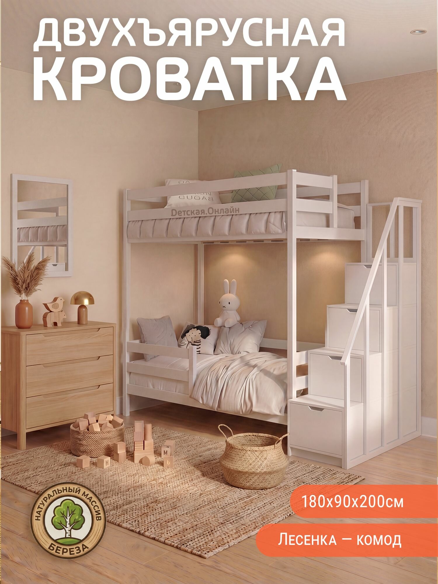 Двухъярусная кровать Детская. Онлайн 180x90x200 см. без ящиков, лесенка комод с перилами