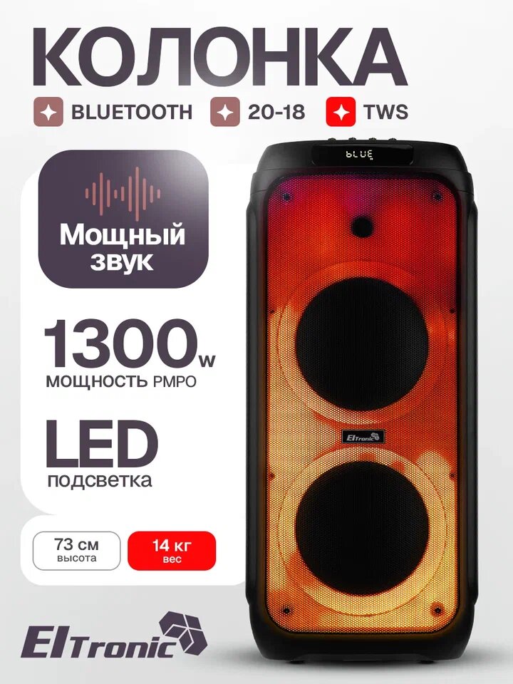 Колонка Eltronic 20-18 "Fire Box 1000", 2 динамика 10", беспроводная, с TWS