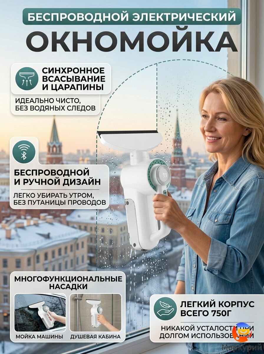 Электрический скребок для окон, аккумуляторный, 31 см, всасывание воды, для стекол и зеркал, для авто