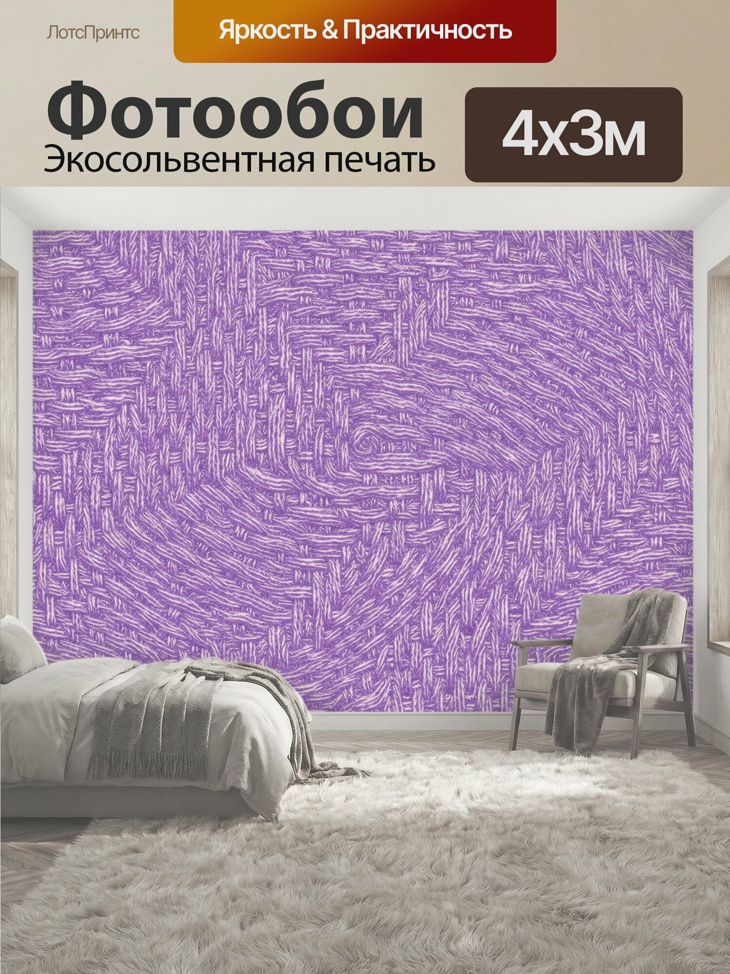 Фотообои "Фиолетовая текстура древесных волокон. Абстрактный узор из тонких извилистых линий и вихревых мазков в сиренево-лиловой гамме." 400x300 см. экосольвентная печать