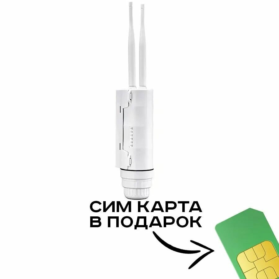 Уличный роутер со встроенным LTE модемом 2 порта LAN, 3G/4G, Wi-Fi, питание POE(БП в комплекте) SECTEC ST-IL-G2CH-N